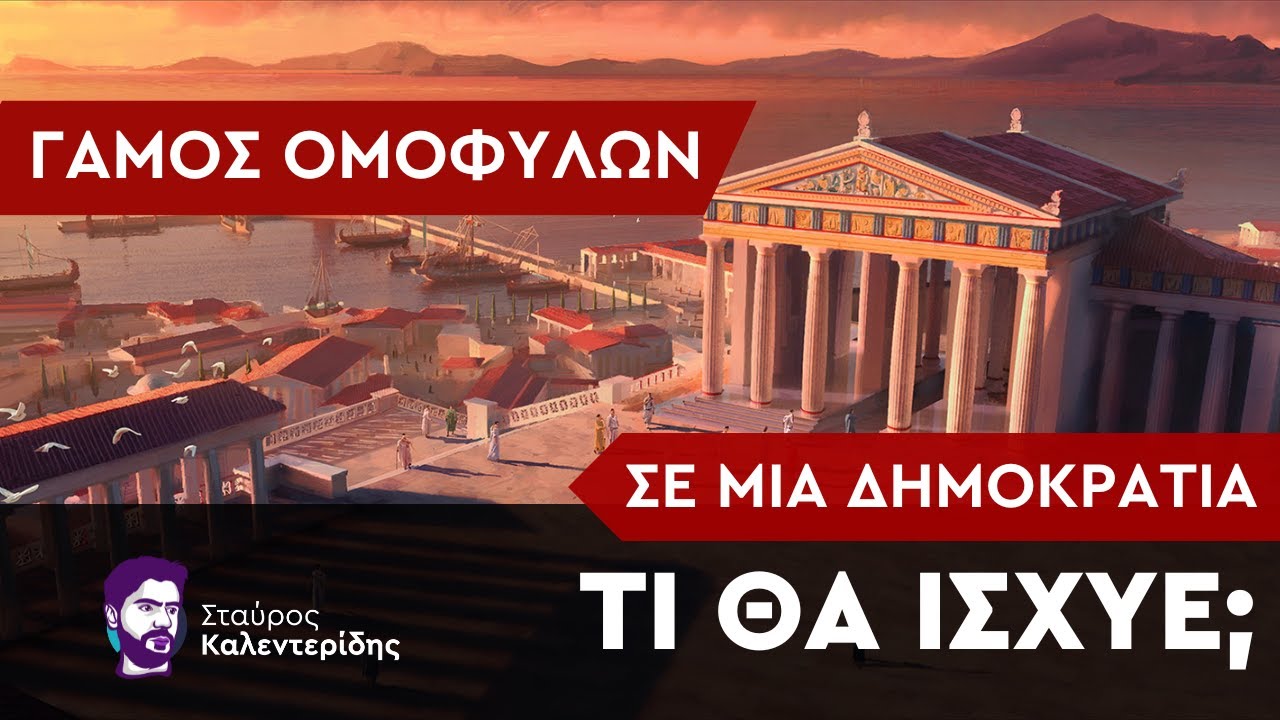 Πώς θα ψήφιζαν οι πολιτικοί σε μια δημοκρατία; - YouTube