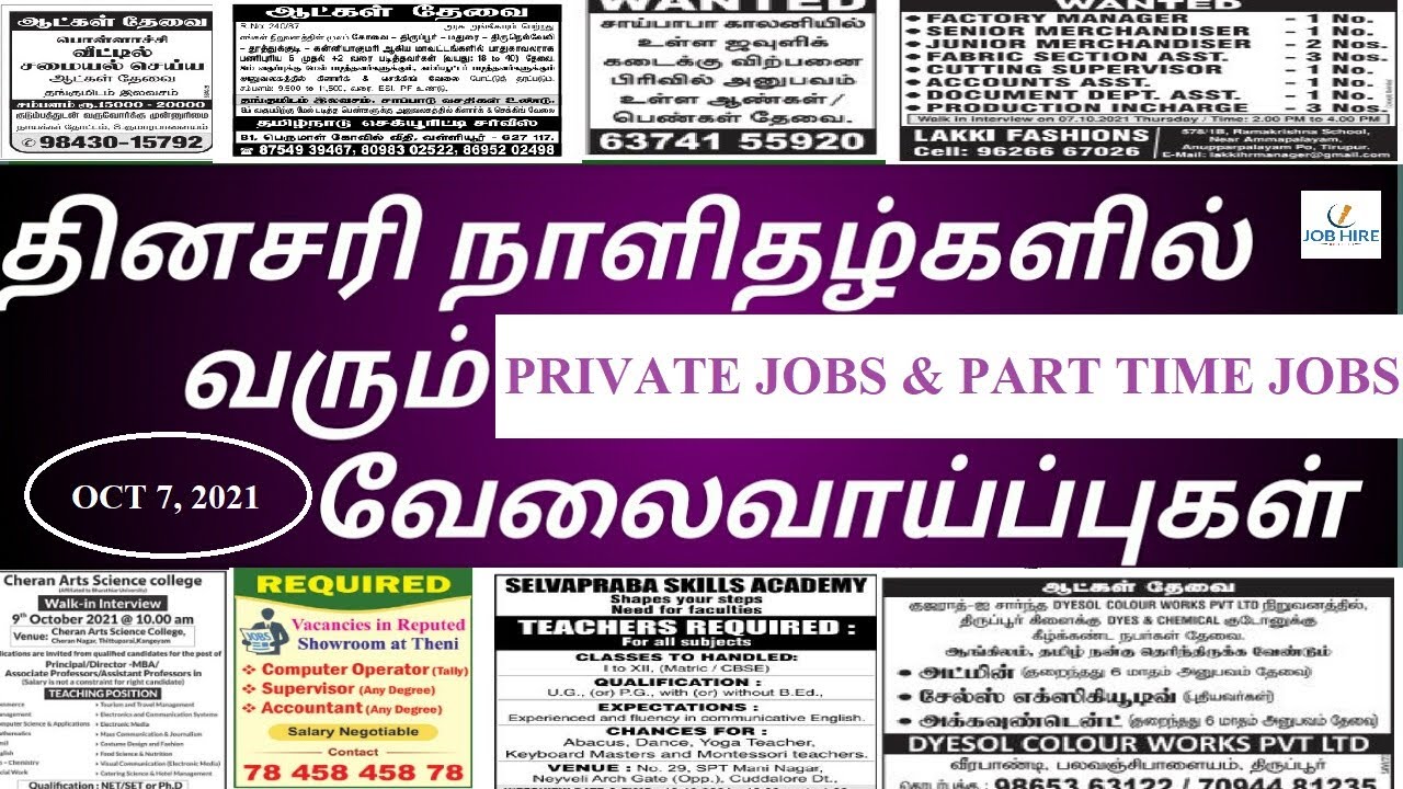 OCT 7-PRIVATE JOBS IN TAMIL NADU/ PART TIME JOBS/ JOB REQUIREMENT ...