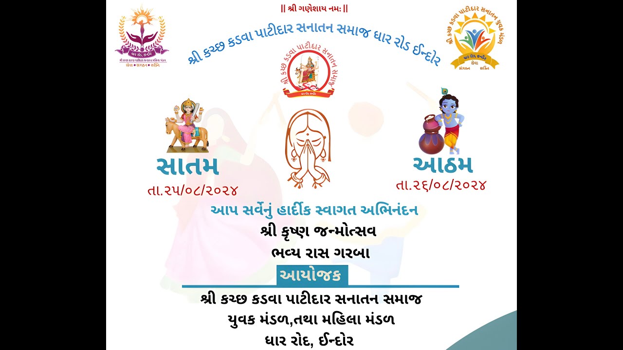 SHRI KUTCH KADVA PATIDAR SAMAJ, DHAR ROAD, INDORE (Satam-Aatham)2024 ...