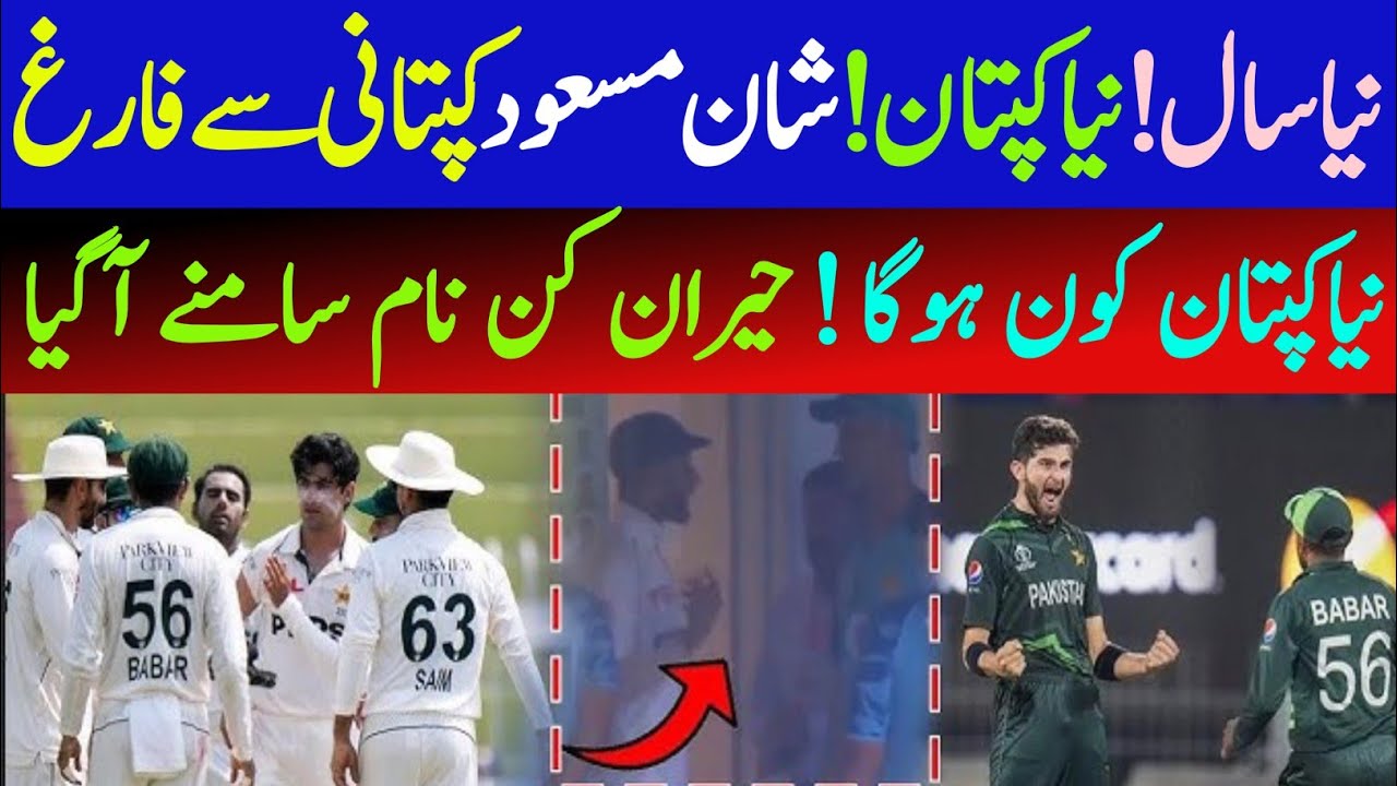 Indian Media on Shan Masood Captaincy After SA Test Series | Aqib ...