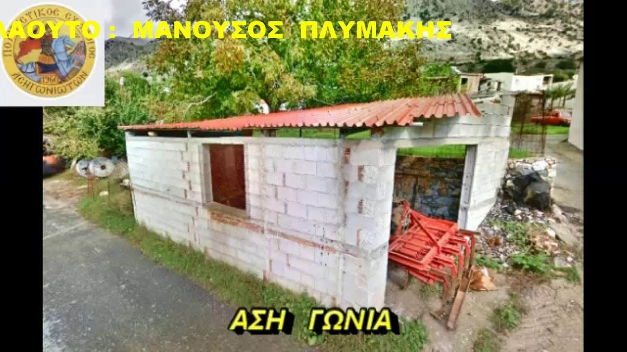 ΑΣΗ ΓΩΝΙΑ . - YouTube