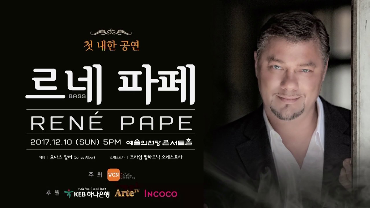 2017 1210 르네 파페 첫 내한공연 Rene Pape CF - YouTube