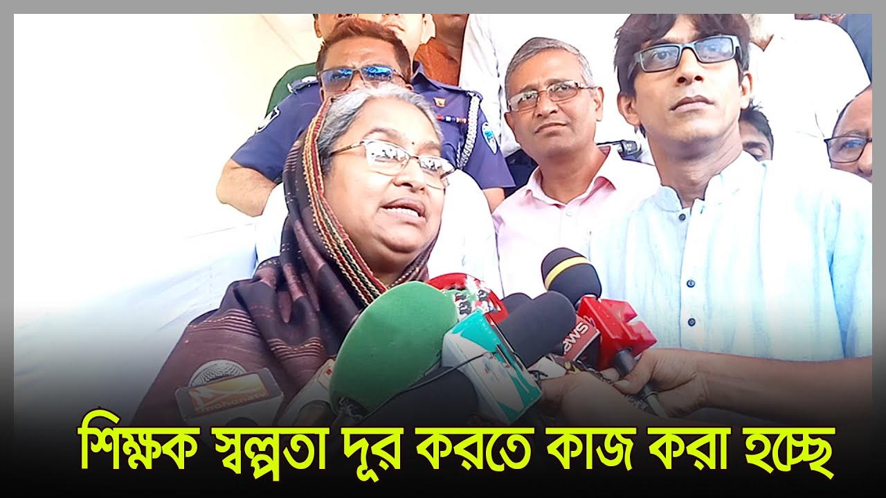 শিক্ষক স্বল্পতা দূর করতে কাজ করা হচ্ছে | Dipu Moni | Education Minister | BD Education - YouTube