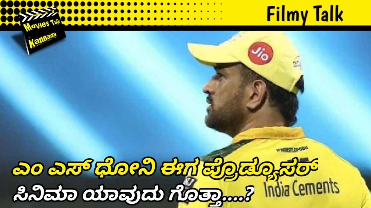 #FilmyTalk MS Dhoni producer, Srileela 4 New Movie, Love me or hate me ...