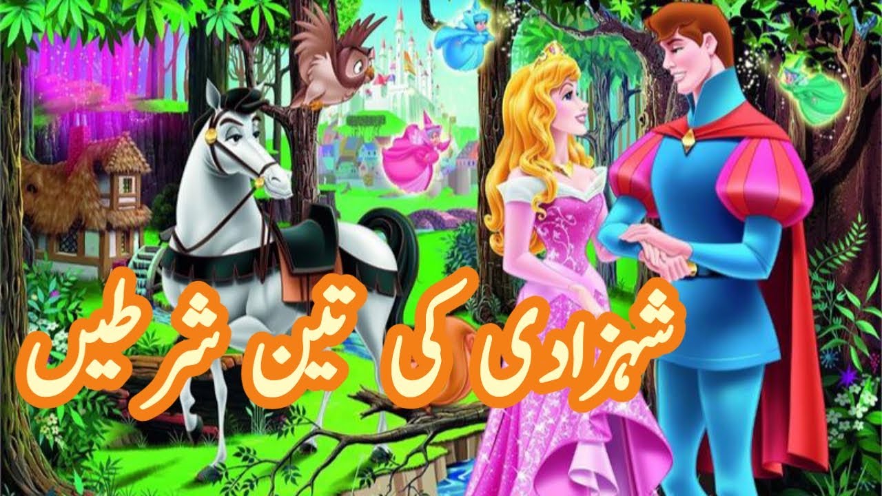 shehzadi ki kahani | Beautiful urdu story | urdu kahaniyan | Kamran ...