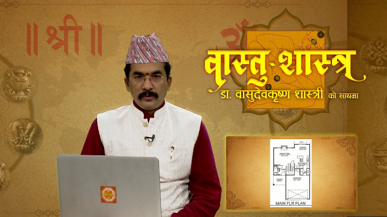 Vastu Shastra - वास्तु शास्त्र With Dr. Vasudev Krishna Shastri ...