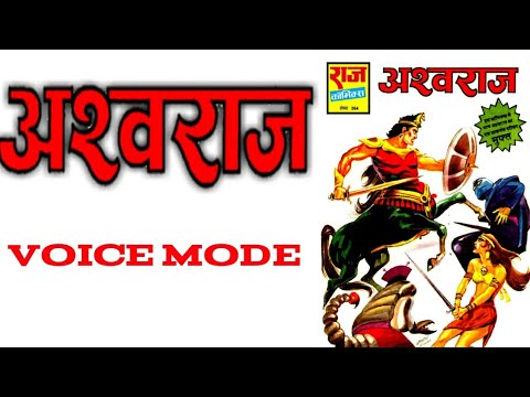 ASHWARAJ || RAJ COMICS || VOICE MODE. - YouTube