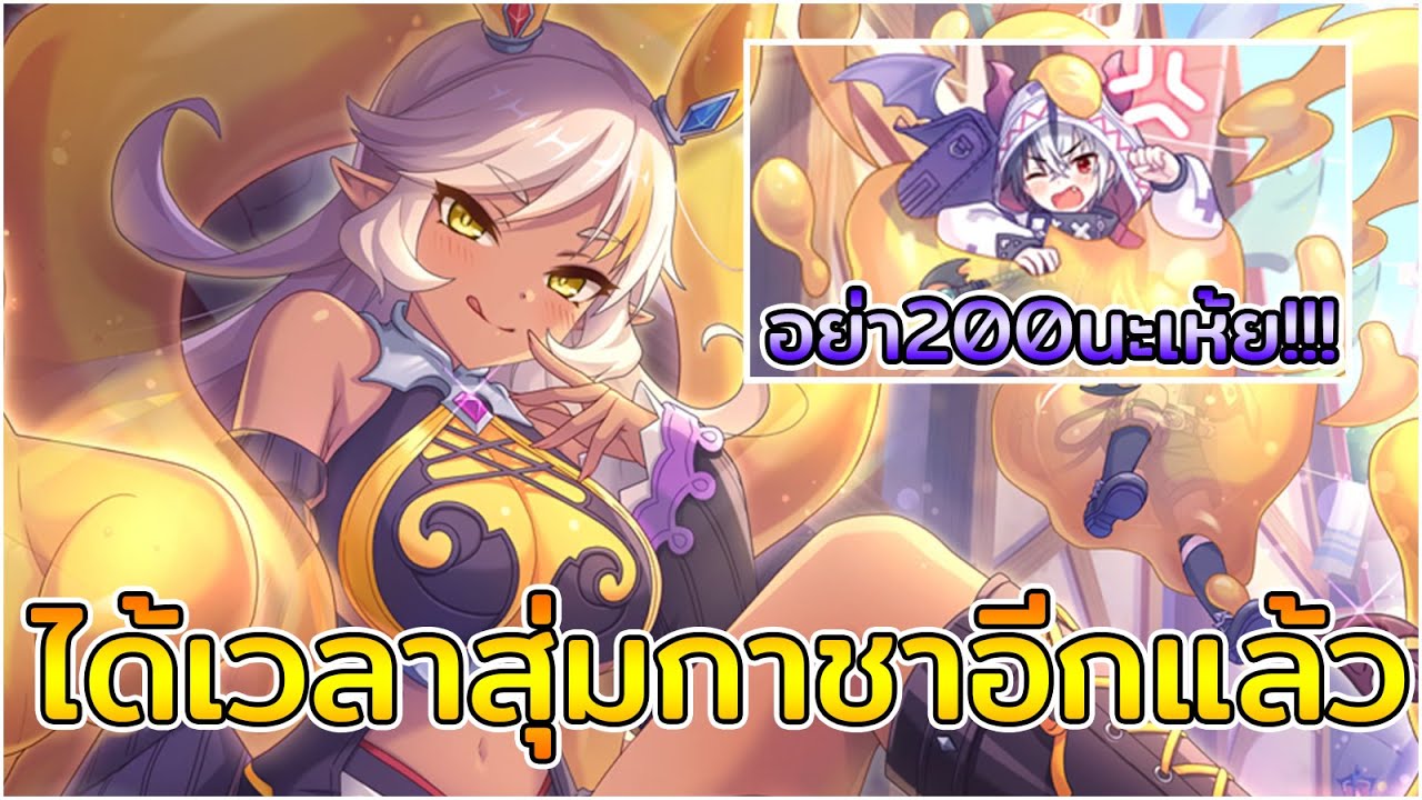 Princess Connect! Re:Dive (JP) - Live 293 สุ่มกาชา หาเนอา ในเวลา 5บวก2 นาฬิกา หวังให้มา ฯลฯ ...