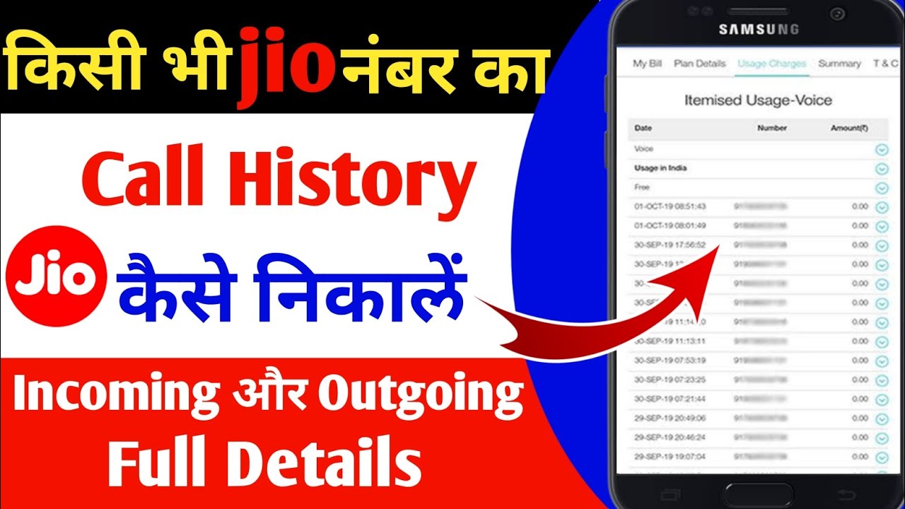Kisi bhi number ki call history kaise nikale | jio call history kaise ...