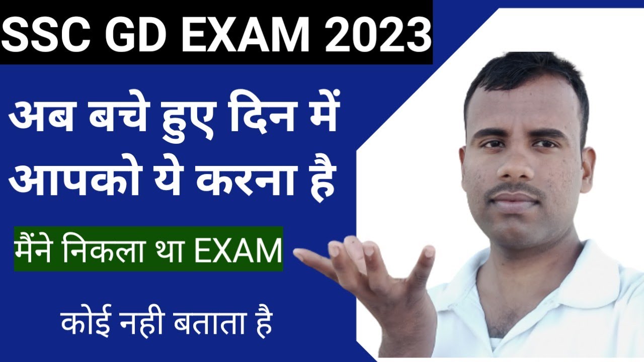 Ssc Gd Exam Ssc Gd Exam Date 2023 ssc-gd-exam-ssc-gd-exam-date-2023