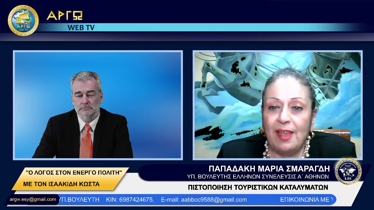 ΣΜΑΡΑΓΔΗ ΜΑΡΙΑ ΠΑΠΑΔΑΚΗ: ΠΙΣΤΟΠΟΙΗΣΗ ΤΟΥΡΙΣΤΙΚΩΝ ΚΑΤΑΛΥΜΑΤΩΝ - YouTube