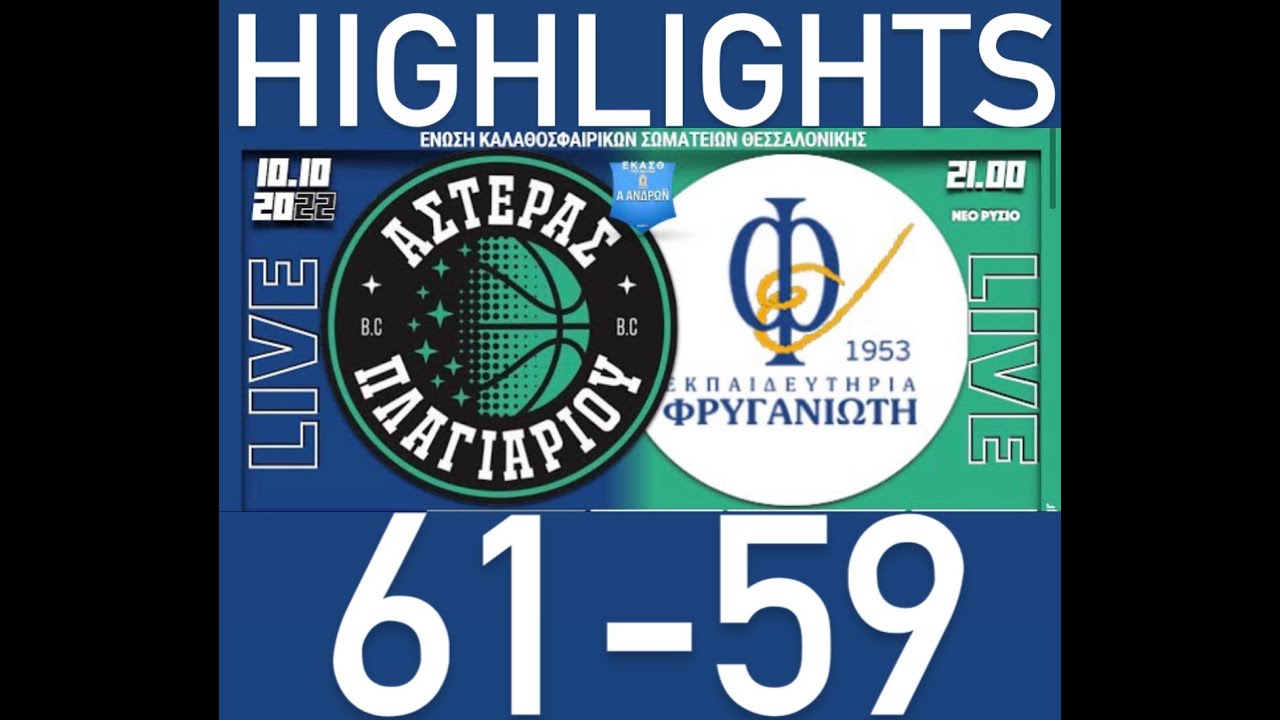 HIGHLIGHTS ΑΣΤΕΡΑΣ ΠΛΑΓΙΑΡΙΟΥ-ΕΚΠΑΙΔΕΥΤΗΡΙΑ ΦΡΥΓΑΝΙΩΤΗ 61-59 Α'ΑΝΔΡΩΝ Ε ...