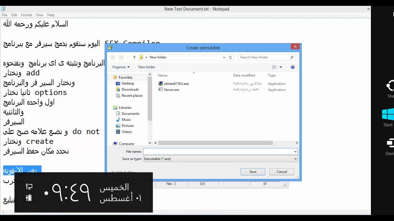 الدمج بلـ SFX Compiler - YouTube