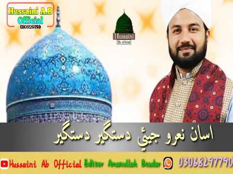 New Manqbat 2021/Mohammad Salman Khaskheli Hussaini / AsAn Naro jeay  Dastgeer/ Hussaini Ab Official
