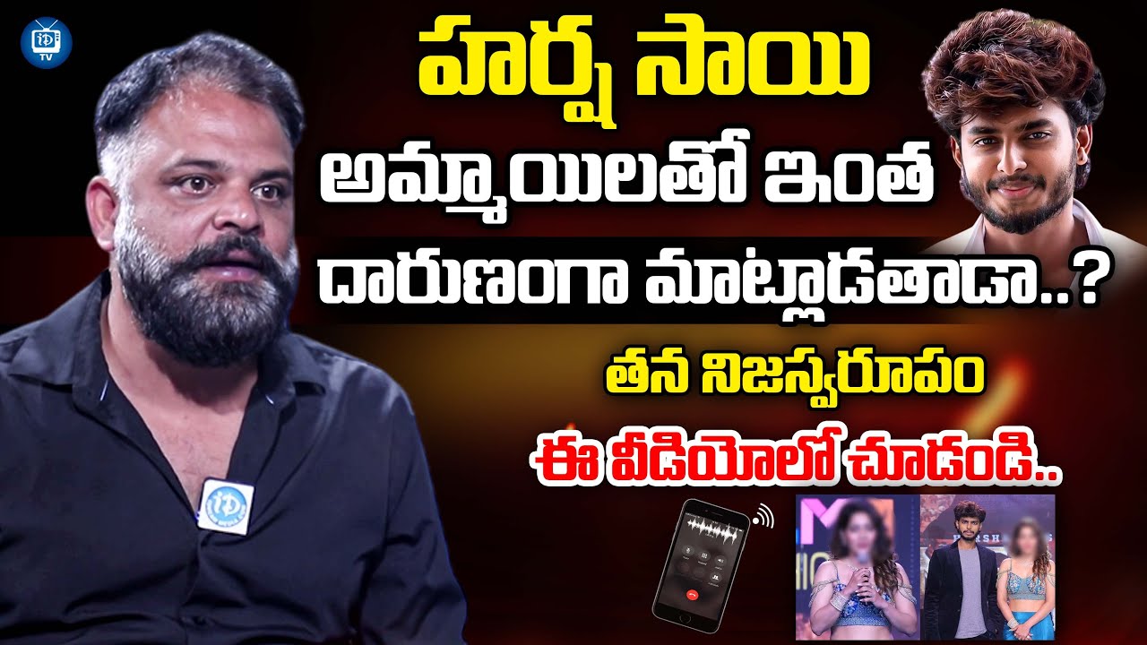 Yuva Samrat Ravi Revealed Audio Leaks of Harsha Sai | iDream TV - YouTube
