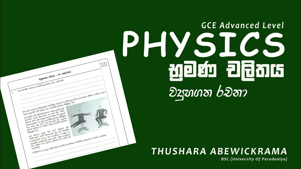 Circular motion structured essay question | G.C.E A/L Physics - YouTube