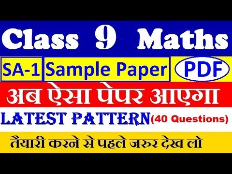 Class 9 SA1 Maths Sample Paper 2019 | cbse sa1 sample paper 2019-20 | 9th class maths sa1 paper ...