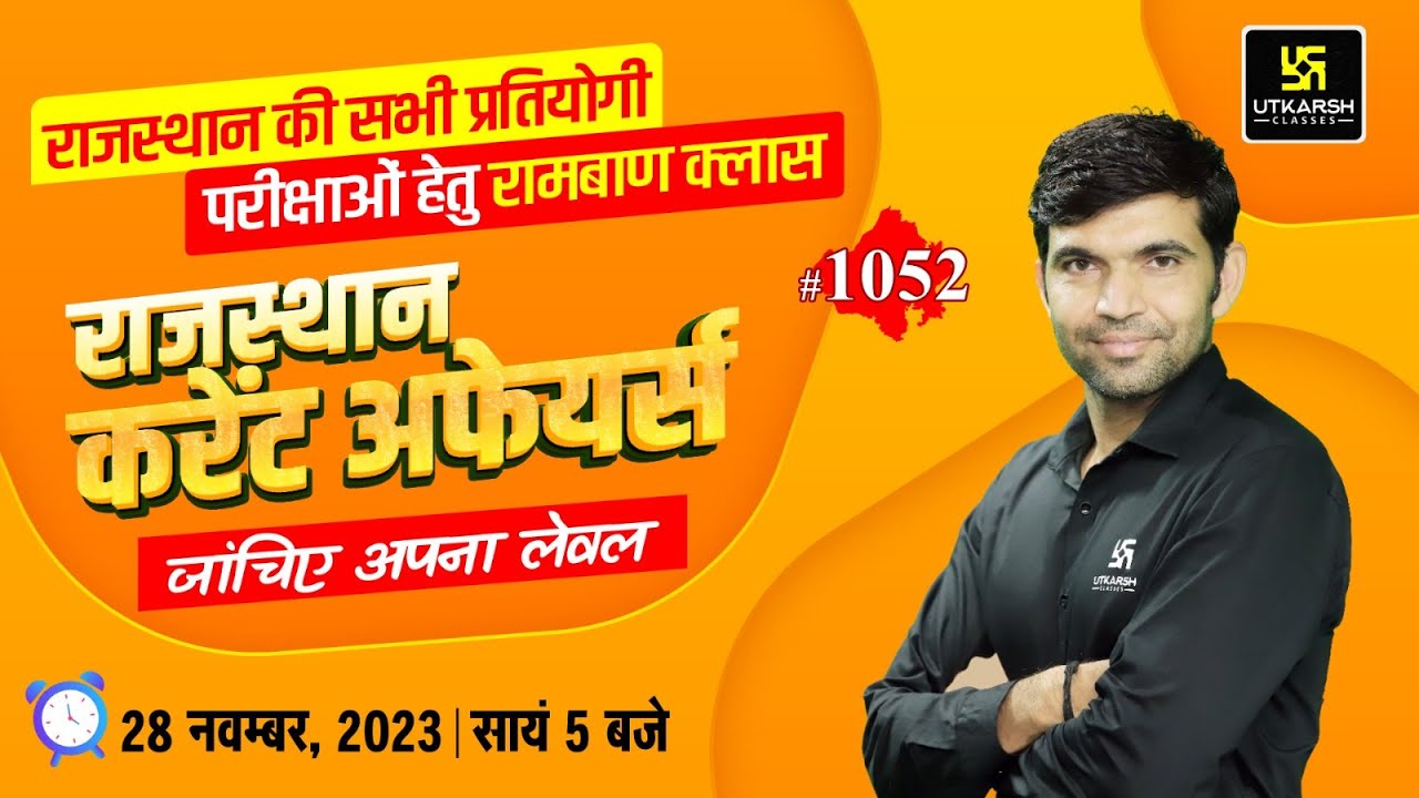 Rajasthan Current Affairs 2023 (1052) | Current Affairs Today ...
