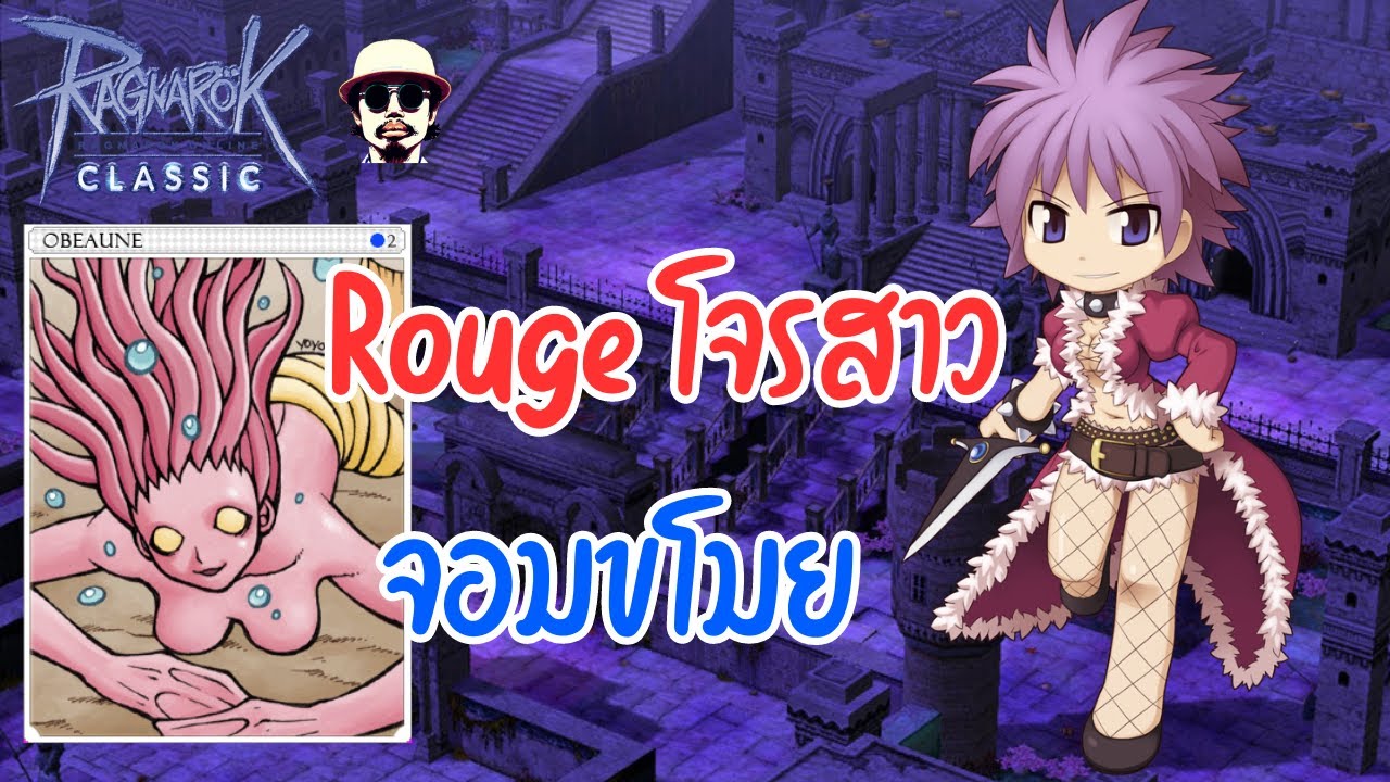 LIVE Ragnarok Classic GGT EP.134 Rouge โจรสาวจอมขโมย - YouTube