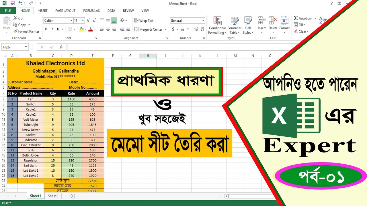 01. How to Create a Memo sheet by using MS Excel with basic knowledge ...