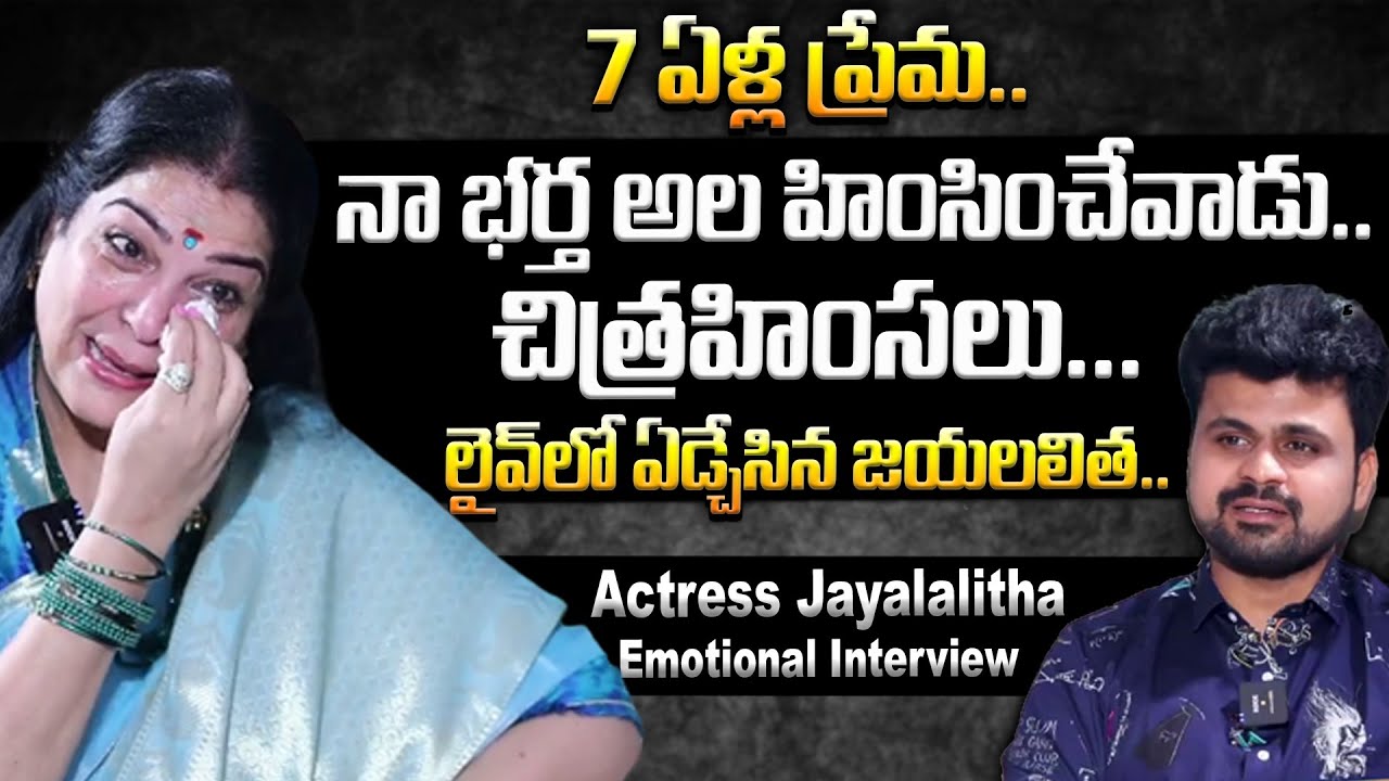 Senior Actress Jayalalitha Emotional Words About Her Husbend ...
