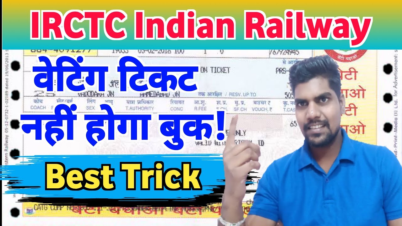 Irctc Indian Railway || अब वेटिंग टिकट नहीं होगा बुक || Avoid To ...