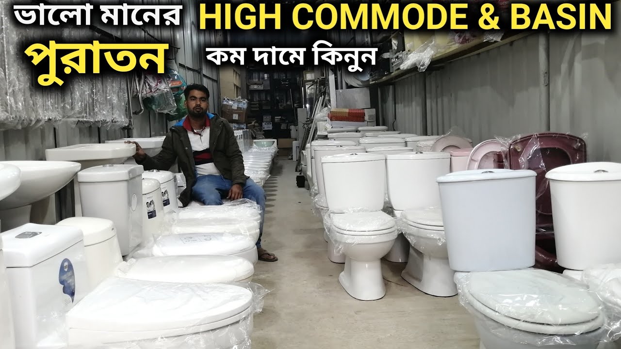 পুরাতন ভালো মানের HIGH COMMODE & BASIN কিনুন// Used Fresh HIGH COMMODE ...
