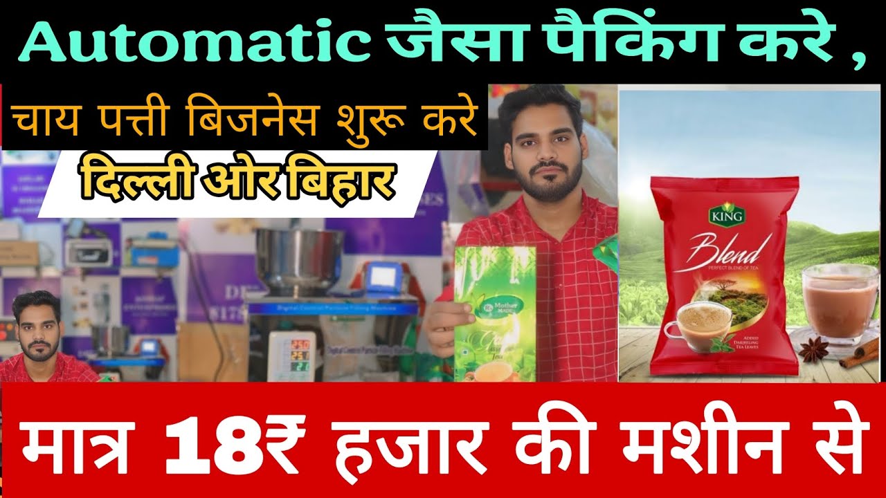 Low Cost Tea Business ideas 🔥, घरसे कम पैसे में चाय पत्ती का बिजनेस करे ...