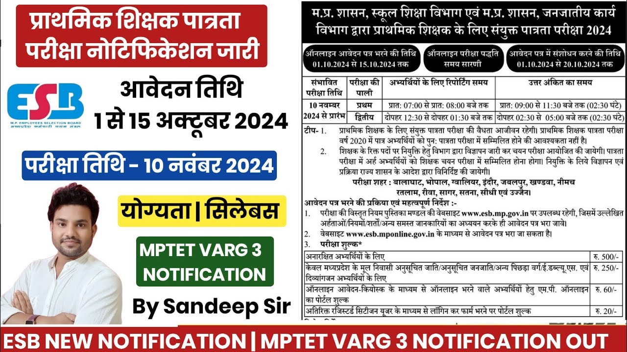MPTET VARG 3 NOTIFICATION 2024 OUT | प्राथमिक शिक्षक पात्रता परीक्षा ...