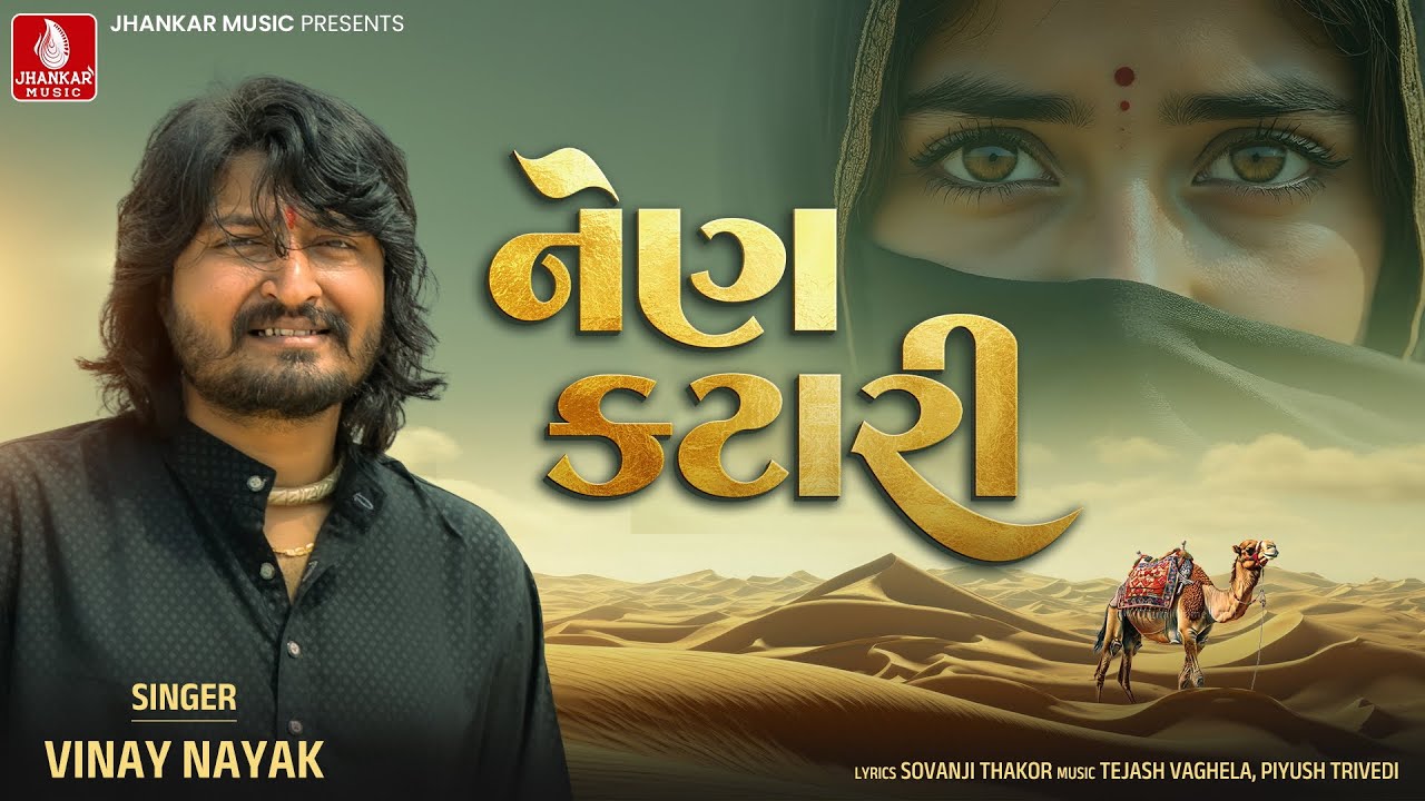 Vinay Nayak | Nen Katari | નેણ કટારી | વિનય નાયક | New Gujarati Love Song 2025 | Jhankar Music ...