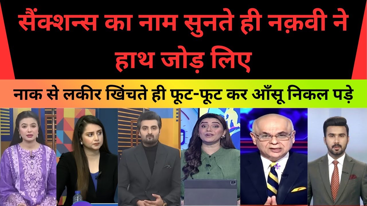 Sanctions Ke Nam Sunte Hi Naqvi Ne Haat Jor Li - YouTube