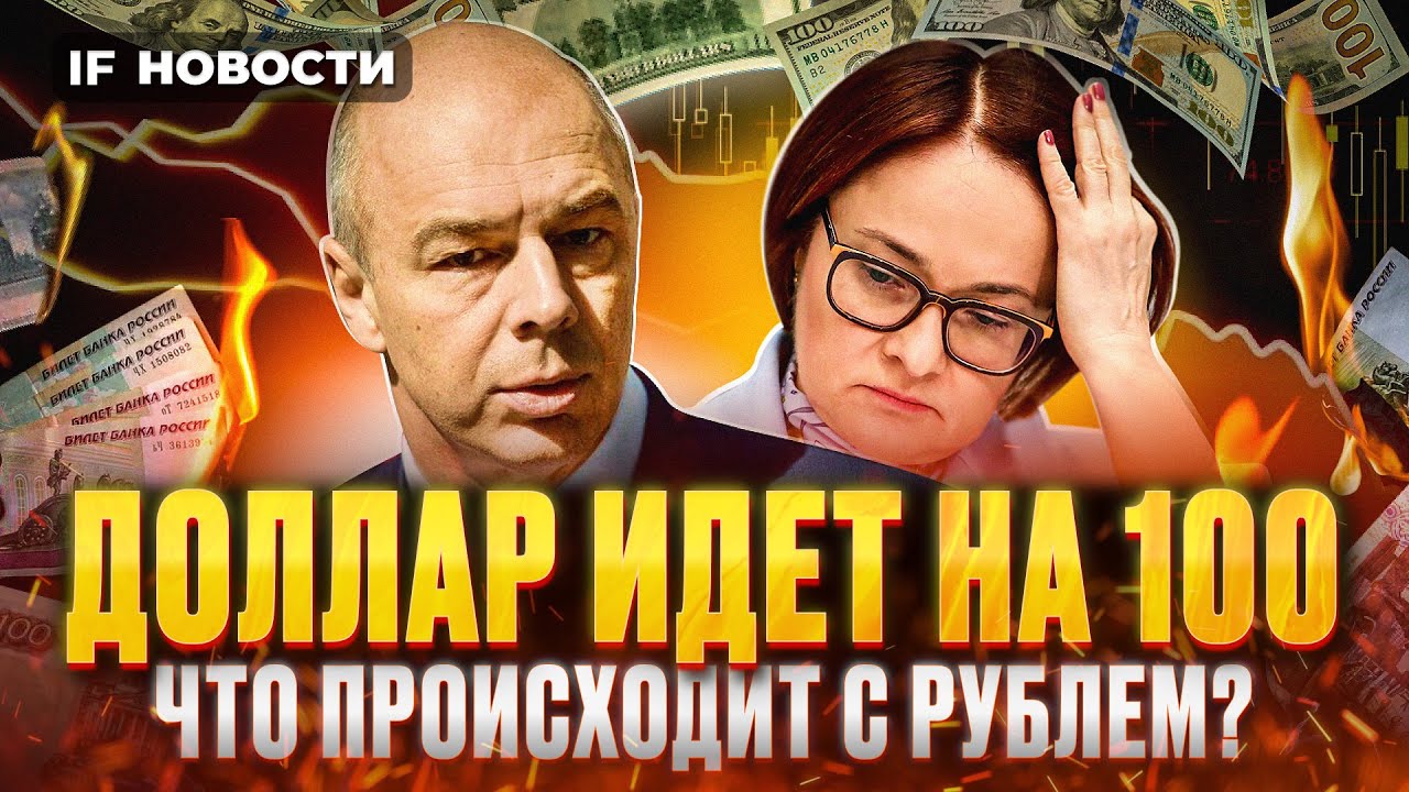 Рубль слабеет. Когда доллар по 100? Индекс Мосбиржи идет на 2900. Обмен активами завершен ...