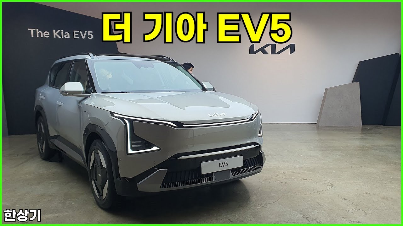 더 기아 EV5 안팎 리뷰, 1회 충전 주행거리 460km, 4,800만원부터(2026 Kia EV5) - 2025.09.02 - YouTube