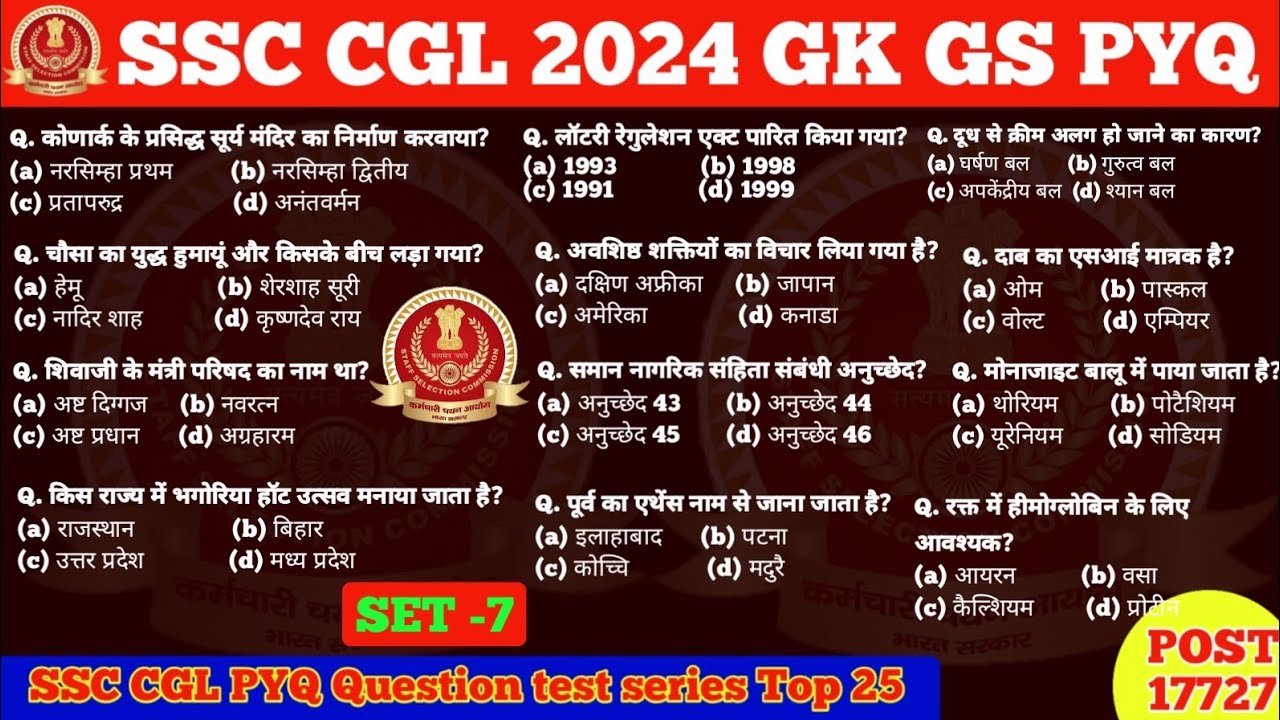 SSC CGL 2024 GK GS || SSC CGL PYQ | SSC CGL 2024 STATIC GK || SSC CGL ...