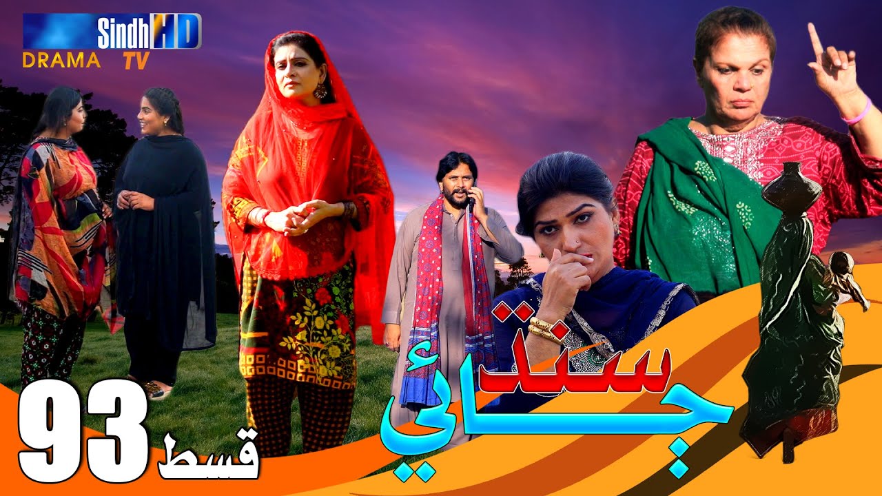 Sindh Jae - Ep 93 | Sindh TV Soap Serial | SindhTVHD Drama - YouTube