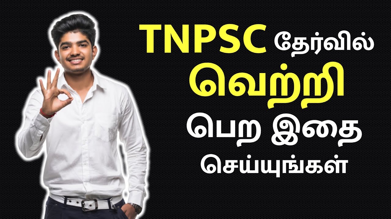 குறுகிய காலத்தில் TNPSCக்கு தயார் செய்வது எப்படி? | 3 STEPS APPROACH ...