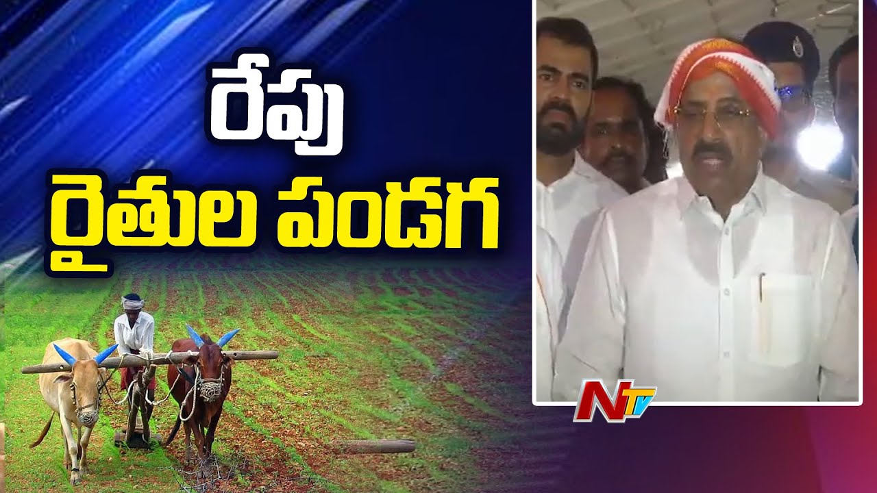 Minister Tummala Nageswara Rao Inspects Arrangements for CM's Wyra ...