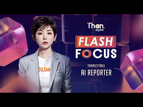 EA ถูก Force Sell - “ลาบูบู้เที่ยวไทย” ดึงนักท่องเที่ยวจีน | 1 ก.ค. 67 #FLASHFOCUS - YouTube