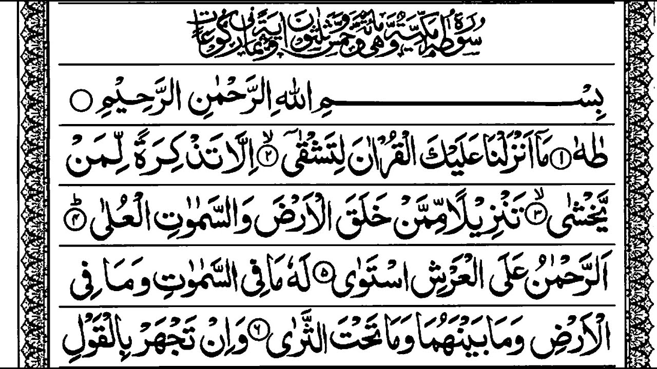 020 - Surah Taha Text HD - Muhammad Sulaiman Patel - YouTube