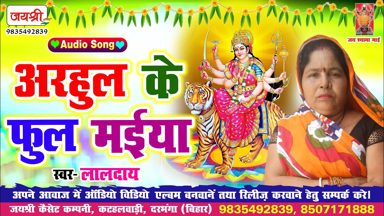 New Durga Puja Song || Arhul Ke Phool Maiya || Laaldai || Durga Puja ...