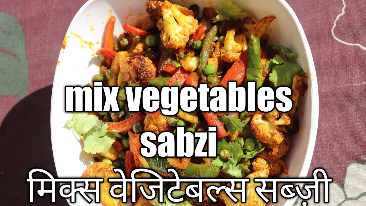 mix veg recipe | restaurant style mix vegetables sabzi|mix मिक्स ...