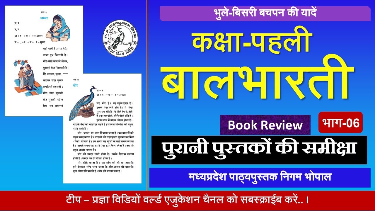 बचपन की यादें कक्षा 01 बाल भारती । Old MP Textbook Bal Bharati Class 01 ...