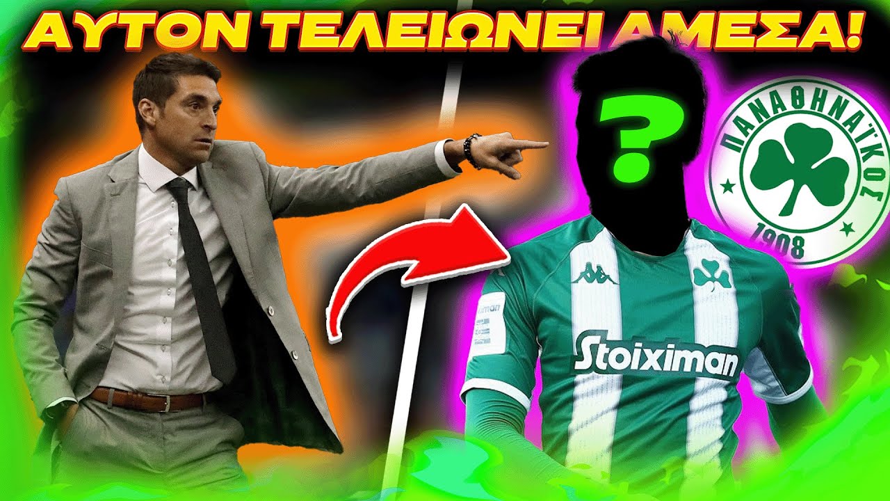 ΑΥΤΑ ΑΛΛΑΖΕΙ Ο ΑΛΟΝΣΟ ΜΕΤΑ ΤΟΝ ΑΣΤΕΡΑ ΤΡΙΠΟΛΗΣ! (ΠΑΝΑΘΗΝΑΪΚΟΣ-ΑΣΤΕΡΑΣ ...