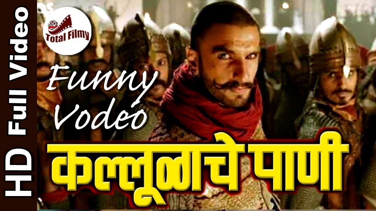 Funny Video I Marathi Dubbed Song - YouTube