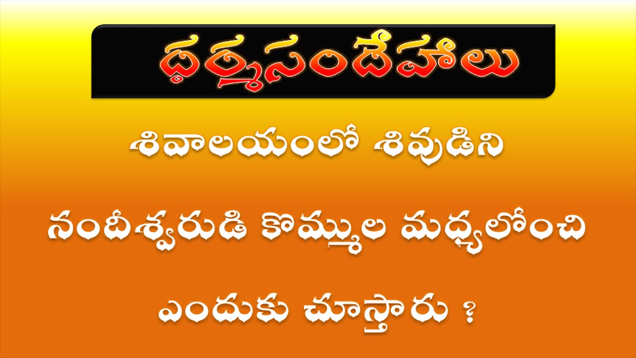 Why should Devotees see Lord Shiva through the horns of Nandi? - YouTube