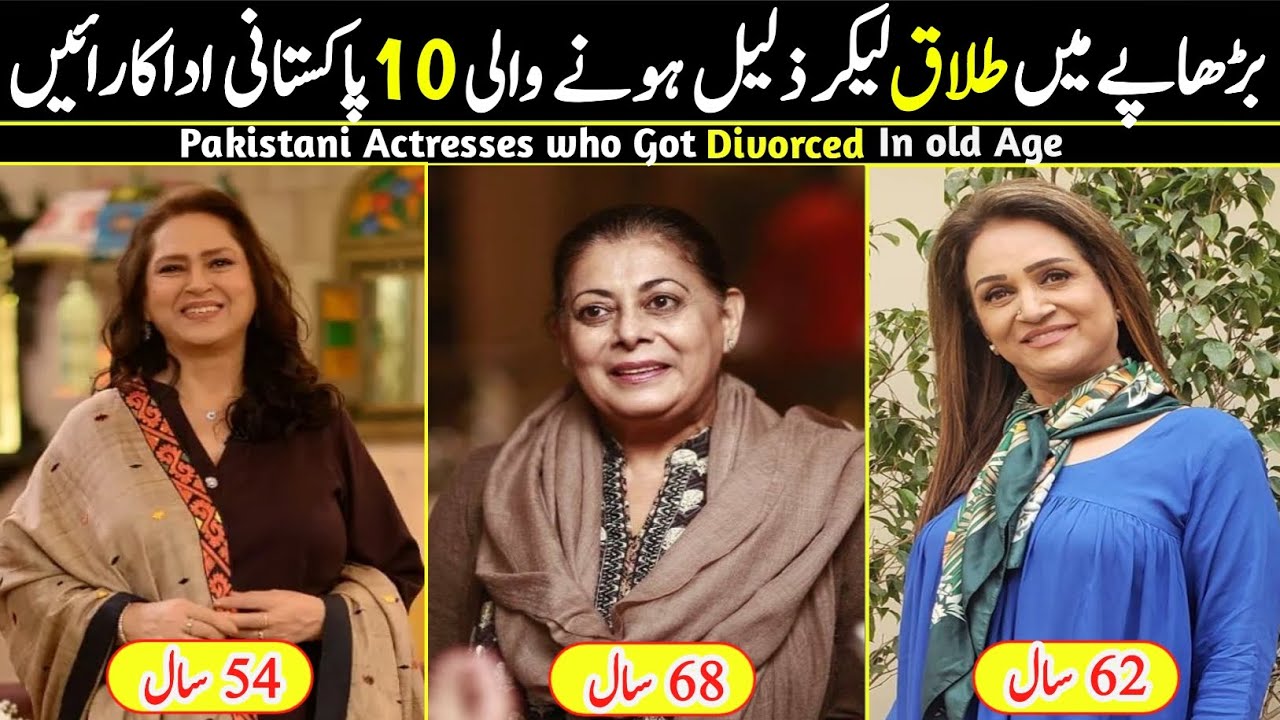 Famouse Pakistani Actresses who Got Divorced in Old Age | Real life ...