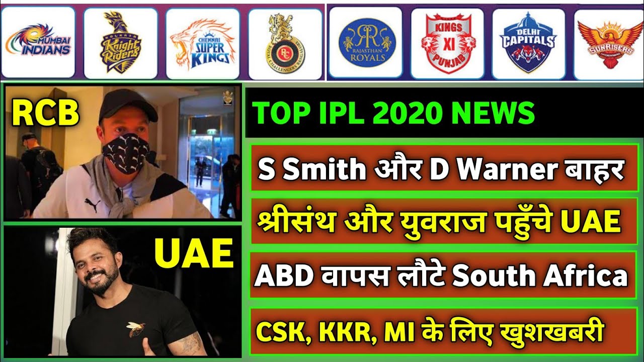 IPL 2020 - 7 Big News For IPL on 17 September (Smith/Warner, RCB, ABD ...