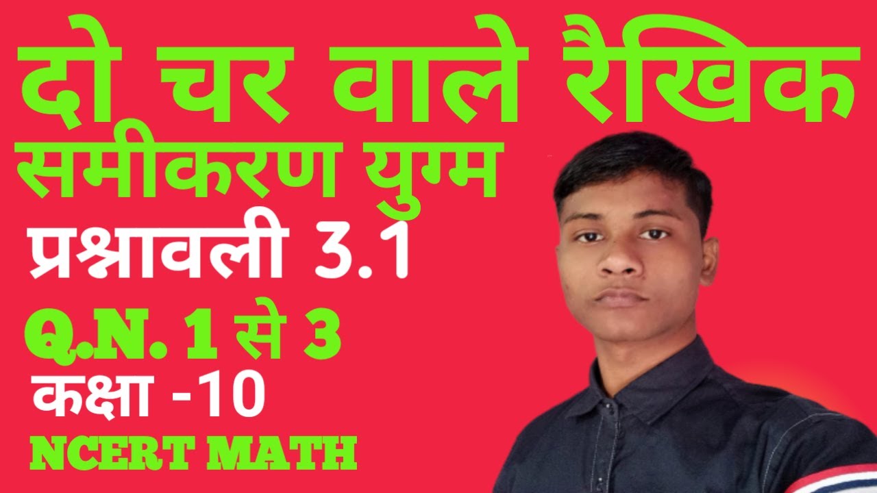 Do char wale raikhik samikaran|linear equations of two variables| raikhik samikaran kaksha 10 ...
