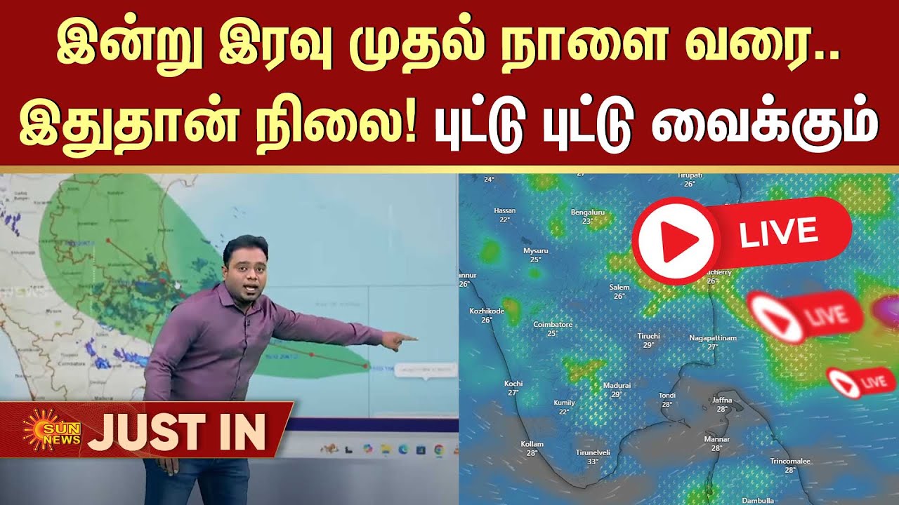 Deep Explain Chennai Rain | Heavy Rain | TN Rain | Meteorological Department Update | Sun News ...