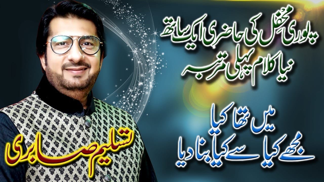 me tha kya mujhe kya bana diya taslim sabri first time alnoor media ...